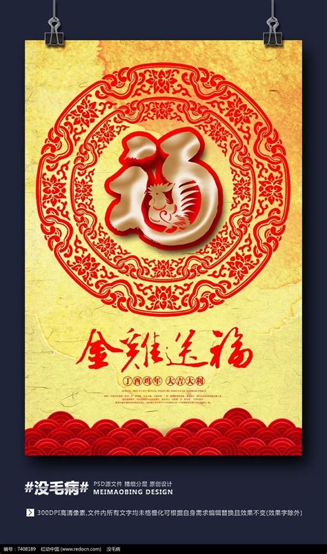 2017金鸡送福鸡年中国风海报图片下载红动中国