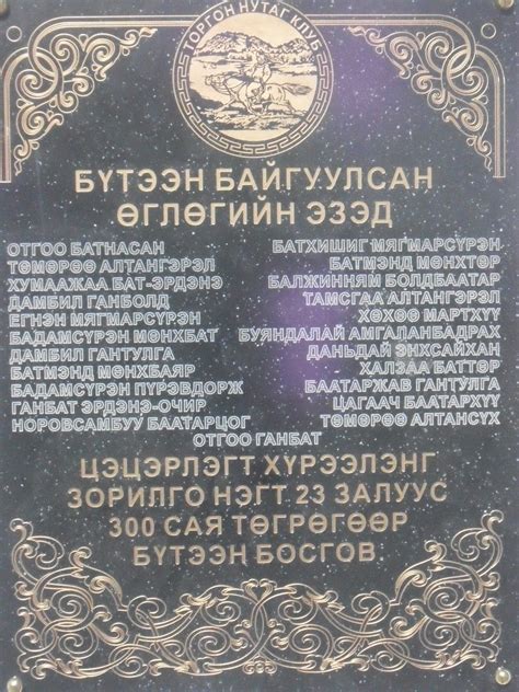 Төрөлх Торгууд Нутаг ”Сорхагтан хатны” Цэцэрлэгт хүрээлэн зураг
