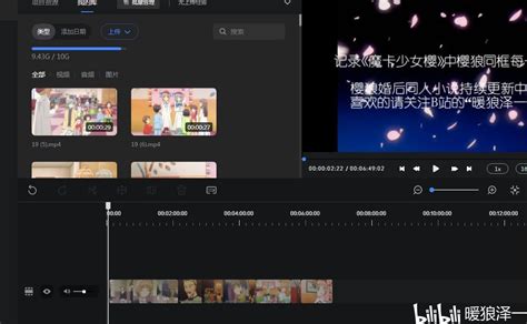 Bilibili云剪辑使用方法介绍，零基础也可以剪出好视频① 哔哩哔哩