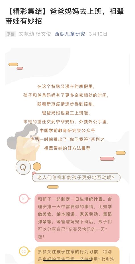 紫荆幼：西湖儿童研究报道我园《祖辈带娃有妙招》 西湖教育网