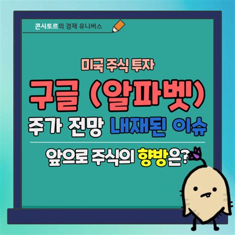 구글 알파벳 A 주식 주가 전망 소송 패소에 크롬 매각 가능성까지 네이버 블로그