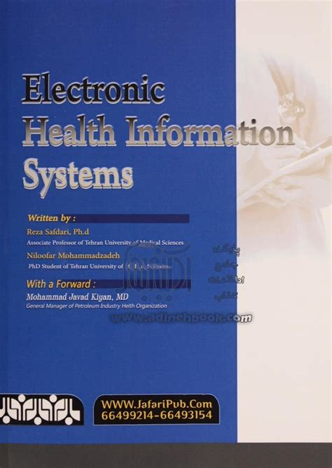 خرید کتاب سیستم های اطلاعات سلامت الکترونیک اثر نیلوفر محمدزاده از نشر