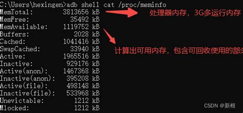 Android Adb Shell 查看app内存java堆内存vss虚拟内存详细的内存状况内存快照hprof和系统可用内存adb