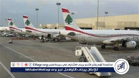 عاجل لبنان يقرر فتح مطار رفيق الحريري أمام حركة السفر