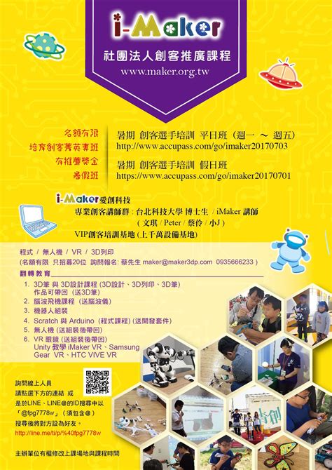 翻轉教育 創客課程台北班 7~8月 暑期班 Vip保證班學到會｜accupass 活動通