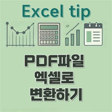 Pdf 파일 엑셀로 변환하기