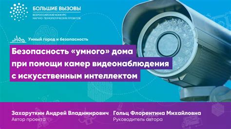 Безопасность «умного дома при помощи камер видеонаблюдения с
