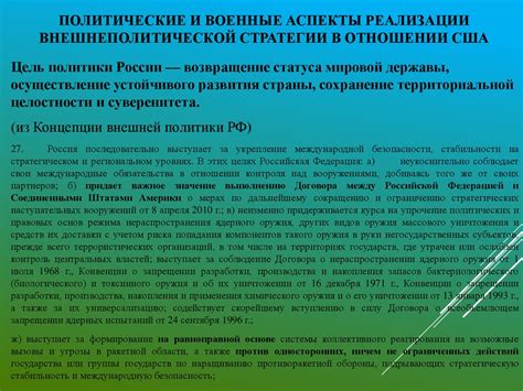 Современная внешнеполитическая стратегия России и международные ...