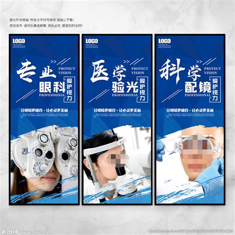 眼科设计图展板模板广告设计设计图库昵图网