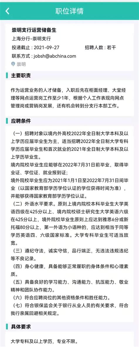 【招聘】中国农业银行上海市分行启动校园招聘，崇明支行招运营、营销储备生