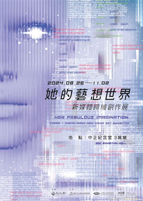 《她的藝想世界－新媒體跨域創作展》 Openbook閱讀通