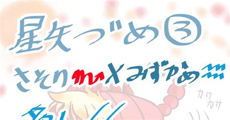 聖闘士星矢 聖矢づめ③ くろひじりのイラスト Pixiv