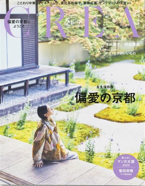 あの頃何がトレンドだった？「2020～2024年」crea表紙で振り返る【平成～令和の35年間】 写真 3枚目