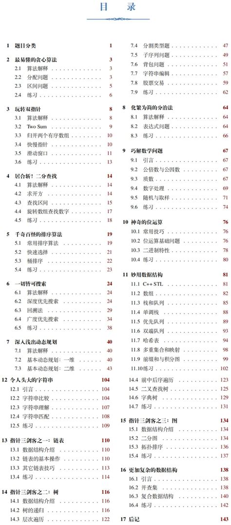 一本或许适合你的leetcode刷题指南书 哔哩哔哩 一本或许适合你的leetcode刷题指南书 哔哩哔哩