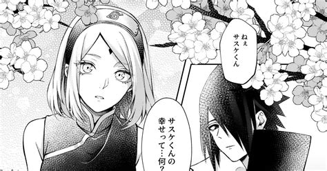 Naruto サスサク「アンソロ寄稿まとめ」 櫻もちのマンガ うちはサスケ 春野サクラ うちはサクラ Pixiv