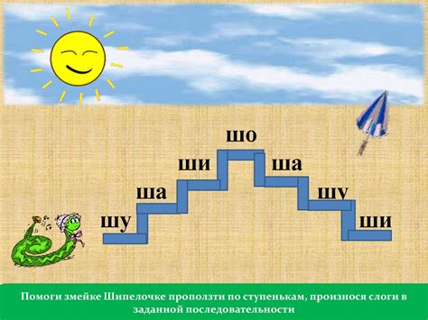 Автоматизация звука Ш в слогах и словах Online Presentation