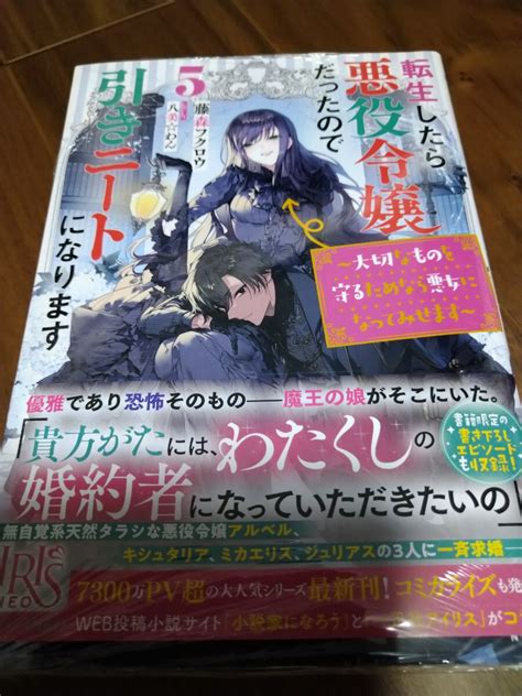 Yahooオークション 転生したら悪役令嬢だったので引きニートになり