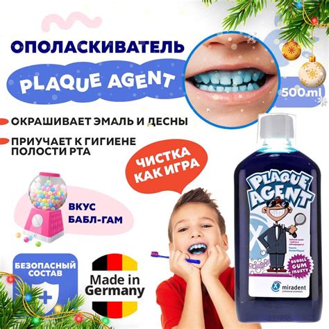Индикатор зубного налета miradent Plaque Agent 500 мл - купить с ...