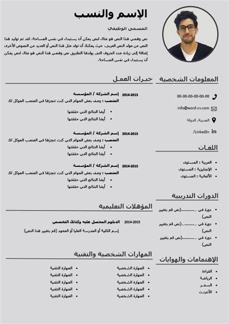 قالب سيرة ذاتية أساسية جاهزة للتعبئة Word Cv
