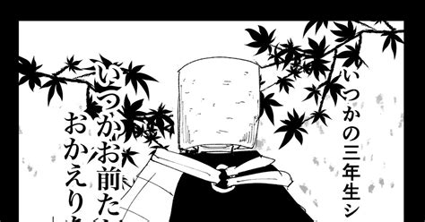 忍たま いつかお前たちにおかえりをー帰り路編ー ぱぱえのマンガ 忍た漫画 富松作兵衛 神崎左門 Pixiv