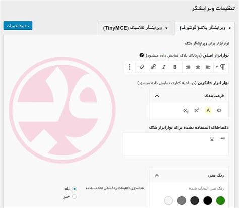 افزونه Tinymce Advanced ویرایشگر حرفه ای متن وردپرس پیشرفته