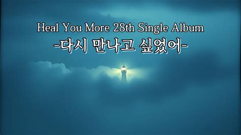 차원관리자 세계관 5 Ai가 생성한 자작곡 81 다시 만나고 싶었어 가사 뮤직비디오 Youtube