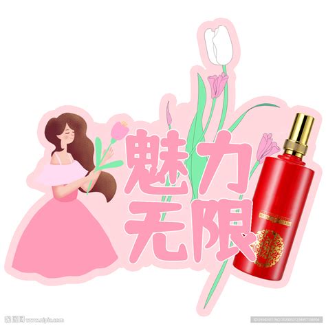 白酒38女神节手举牌宣传设计图 广告设计 广告设计 设计图库 昵图网