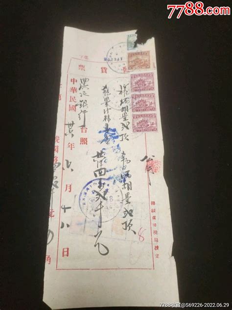 早期民国金融票证有四枚税票 中国农民银行发货票证 292 其他金融票 7788收藏