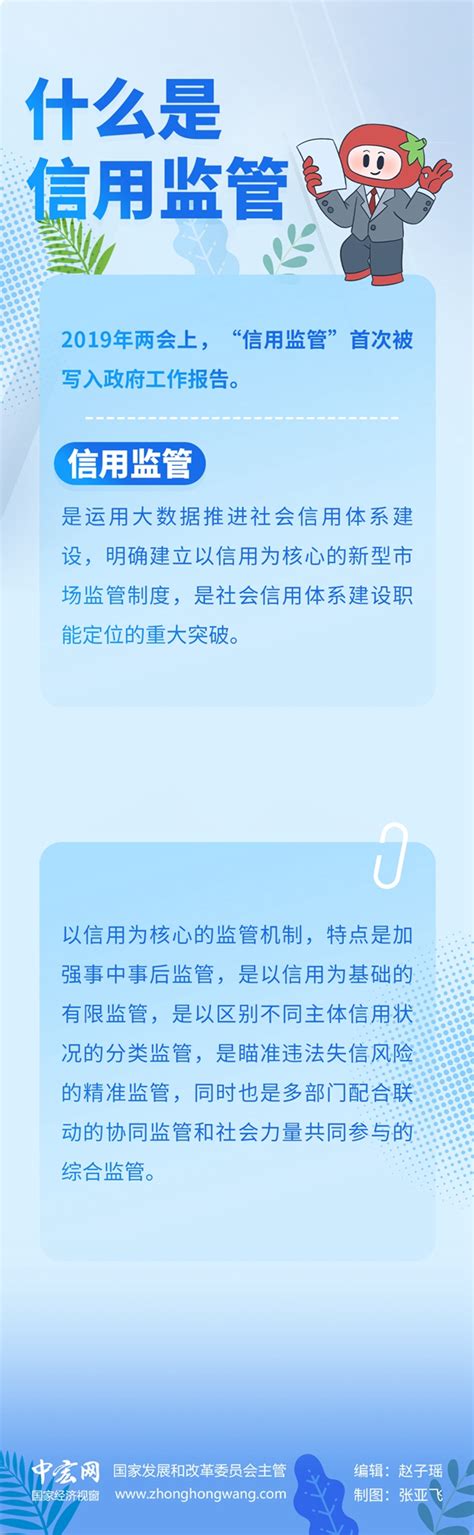 信用知识百问百答什么是信用监管