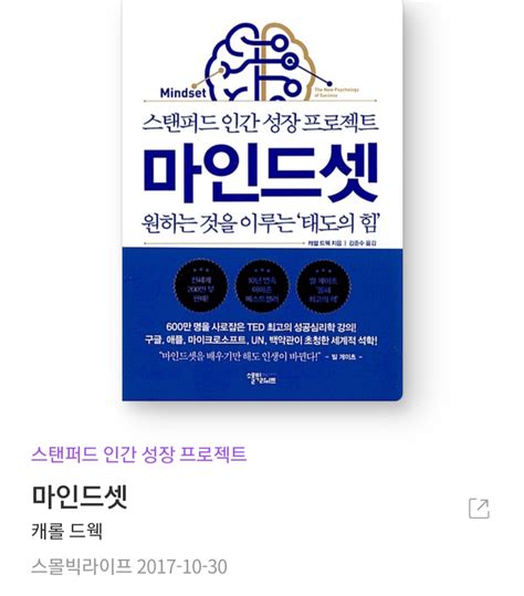 마인드셋 캐롤 드웩 줄거리 서평 책추천 베스트 셀러 인생책