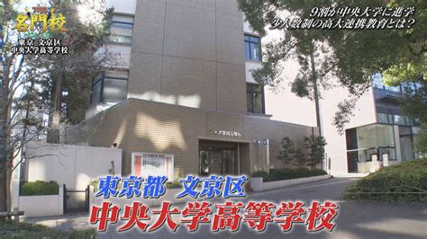 テレビ学校訪問中央大学高等学校 Leminoレミノ 映画・ドラマ・アニメや音楽・ライブが見放題 ドコモの動画配信サービス