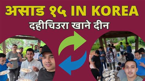 Korea Ma Pani Dahi Chiura Khane Din Manaeyo Ashar 15 In Korea