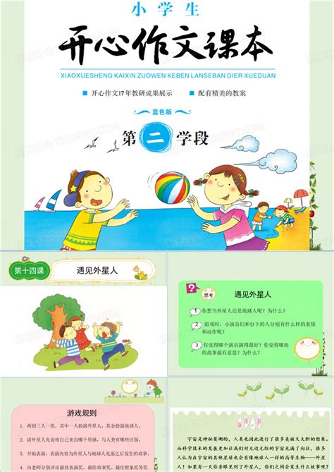 遇见外星人 001 PPT模板下载 编号lpgzdddk 熊猫办公