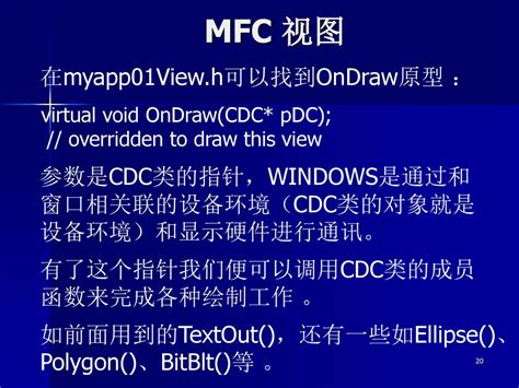 MFC及其应用 ppt download