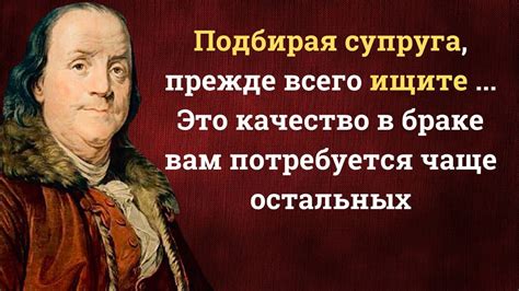 Бенджамин Франклин Лучшие цитаты основателя США Мудрые высказывания