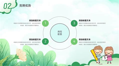 矢量插画风新学期幼儿园教师竞聘ppt模板 行业模板 51PPT模板网