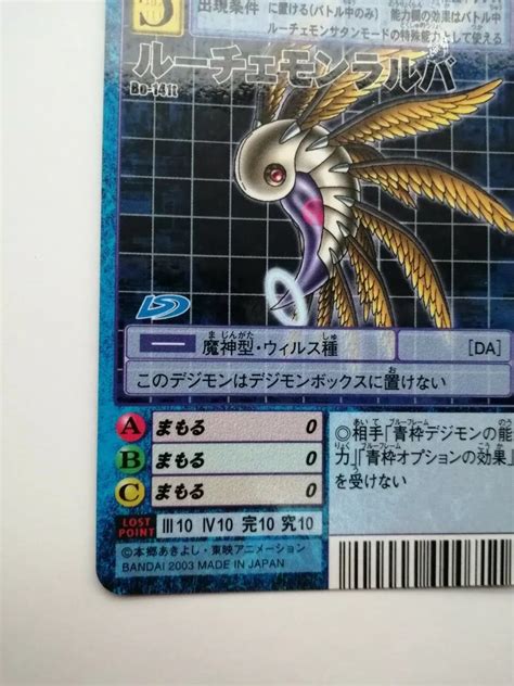 Lucemon Larva Mode