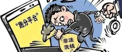 一男子帮人“跑分”洗钱上瘾，取保候审期间仍不收手犯罪吴林扬中市