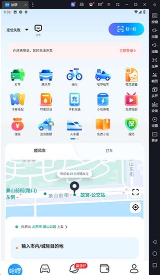 哈啰出行电脑版下载 哈啰出行pc端下载 v6 89 5含模拟器 多多软件站
