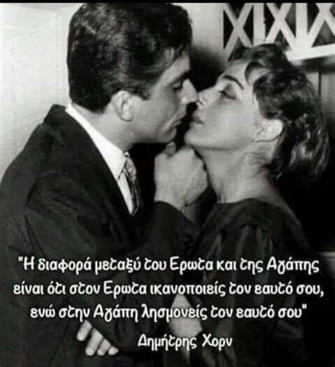 Pin By Efi Brozou Riga On αποφθεγματα Greek Quotes Wise Quotes Big