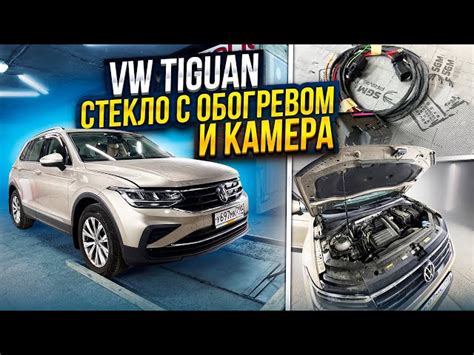 Камера В Лобовом Стекле Тигуан