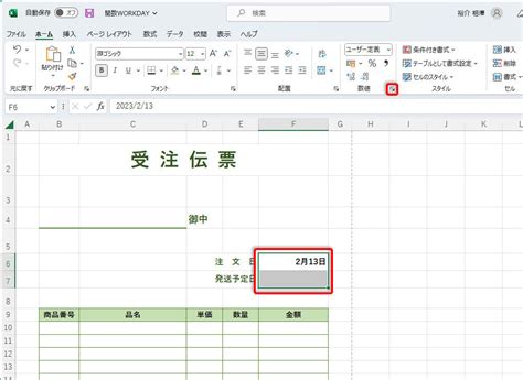 土日祝を除いた「x営業日後」を自動で求める関数workday 定時で上がろう Excel関数の底力13 Tech（テックプラス）