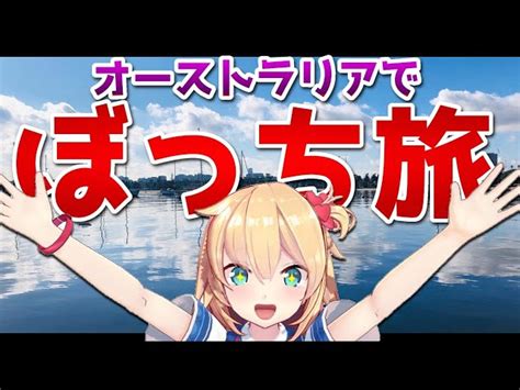 ホロライブ˹jp˼˹id˼˹en˼˹dev˼所属vtuberの動画検索ページ 検索：ぼっち P2 ｜vtuber Ch