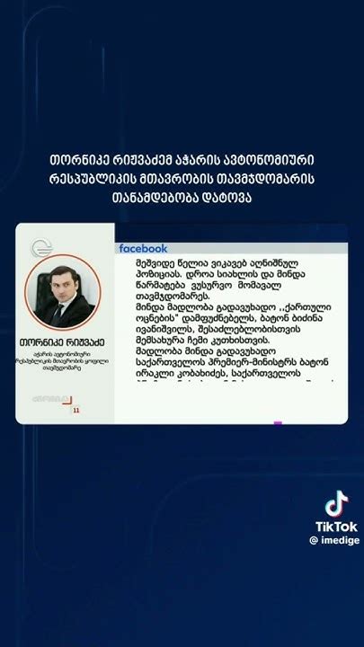 თორნიკე რიჟვაძე Youtube