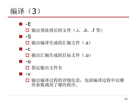 Ppt Gnu 编译工具链使用简介 Powerpoint Presentation Free Download Id875285