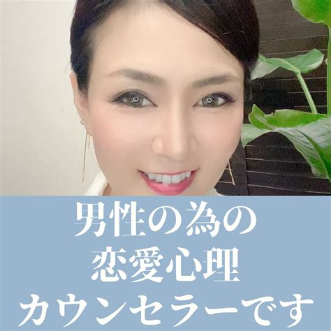 男性の為の恋愛心理カウンセリング始めます 初回お試しメニュー♡お気軽にお問い合わせ下さい 恋愛相談・アドバイス ココナラ