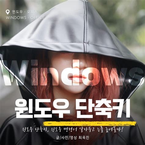 윈도우 단축키 윈도우 명령어 알아두고 능률 높여볼까 네이버 블로그