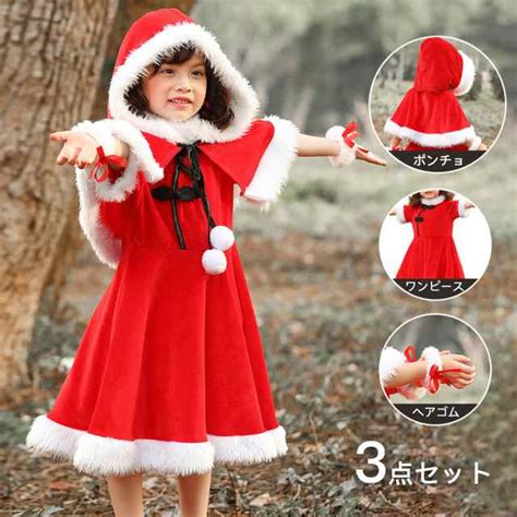 クリスマス サンタ コスプレ 子供 3点セット サンタクロース キッズ 女の子 コスチューム ワンピース ポンチョ サンタ服 衣装 サンタコス