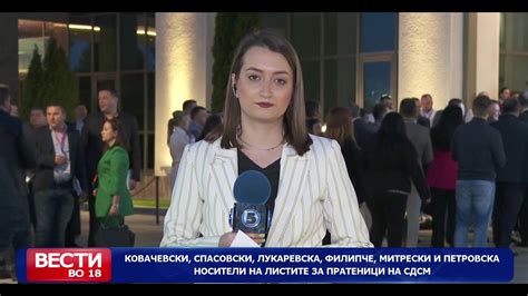 28 Конгрес на СДСМ се утврдуваат пратеничките листи Youtube