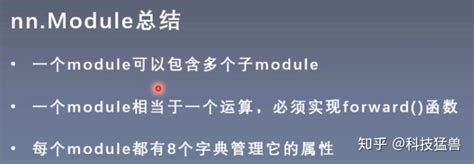 Pytorch 6模型创建步骤与nnmodule 知乎